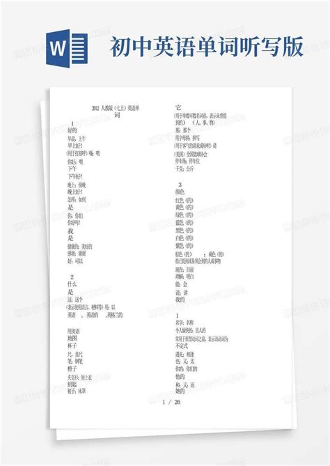 初中英语单词听写版word模板下载编号qgdyxvkj熊猫办公