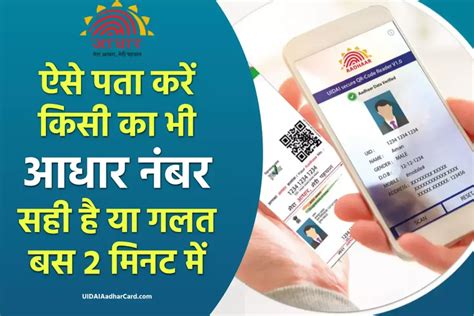 Aadhaar Number Verification ऐसे पता करें किसी का भी आधार नंबर सही है