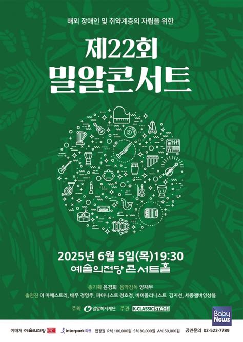 밀알복지재단 제22회 밀알콘서트 개최 장애인과 비장애인 어우러진 따뜻한 음악 축제 열린다