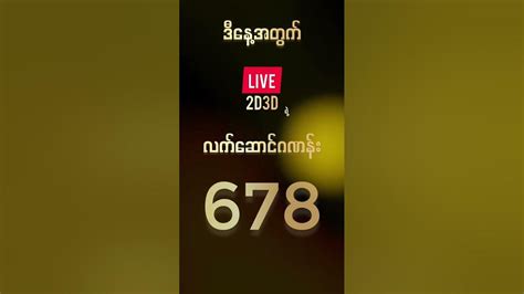 တူးဒီလက်ဆောင် Live2d3d 2d Myanmar2d Thai2d Live2d 2dlive 2dmyanmar ၂လုံးထီ Live Youtube