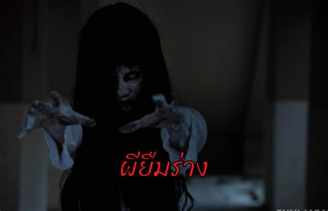 เจ้าสาวที่รอคอย เรื่องเล่าจากทางบ้าน Ghost Story Thai อ่านเรื่องผี เรื่องสยองขวัญ กระทู้ผีพันทิป