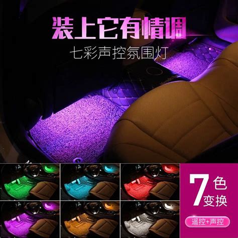 汽车装饰灯车内氛围灯改装led脚底灯声控节奏七彩usb气氛灯通用 虎窝淘