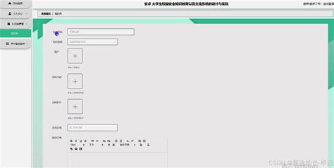 springboot vue安卓 大学生校园安全知识教育以及交流系统的设计与实现 后台8【开题 程序 论文】 csdn博客