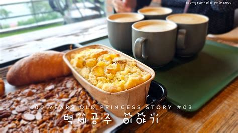 👩‍🦳옛 직장동료들과 함께｜60대 브이로그｜백세공주 용인 전망좋은카페 행복한노후 일상 Lee Andhoys Coffee Youtube