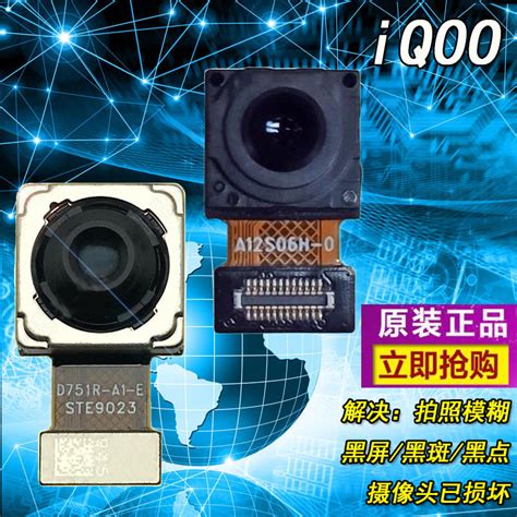 3c适用 vivo iqoo后置摄像头 iqoo后照相头 iqoo pro前置原装 虎窝淘