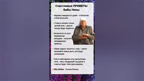 Счастливые ПРИМЕТЫ Бабы Нины Youtube