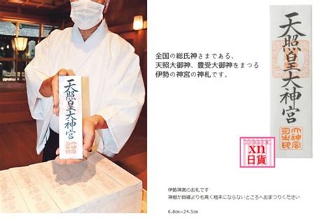 Xn日貨【現貨】神札 天照皇大神宮 天照大神 御神札 御札 伊勢の神宮の神札です Yahoo拍賣