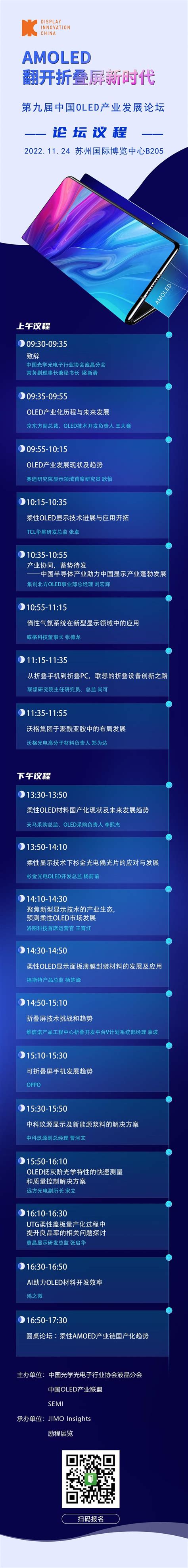 四大oled面板厂确认出席！第九届中国oled产业发展论坛议程出炉 知乎