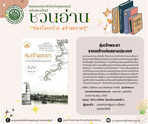 หอสมุดแห่งชาติจังหวัดสุพรรณบุรี ชวนอ่าน ท่องโลกกว้าง สร้างความรู้ 📍พิกัด ห้องบริการ