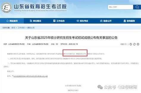 2025考研初试成绩即将公布8省市正式官宣查分时间有不同 知乎