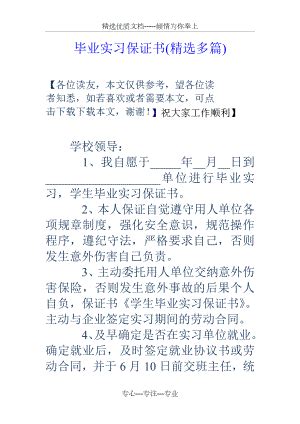 毕业实习保证书
