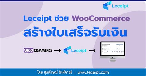 ภ ง ด 3 คืออะไร Leceipt โปรแกรมใบเสร็จรับเงินอิเล็กทรอนิกส์