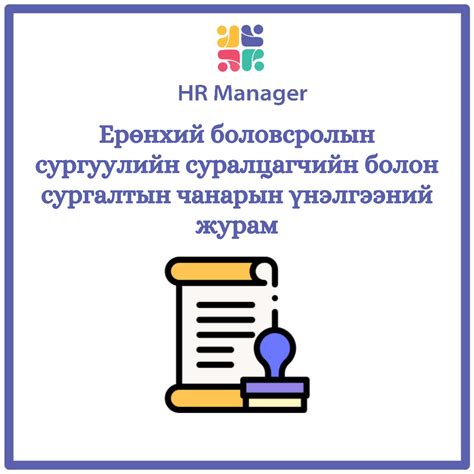 Ерөнхий боловсролын сургуулийн суралцагчийн болон сургалтын чанарын