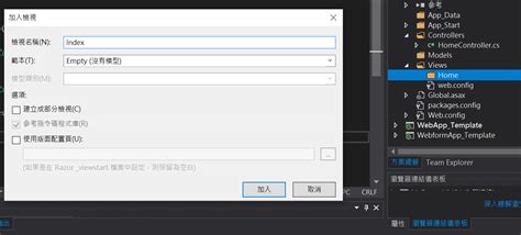 ASP NET MVC第002天 從頭建立ASP Net MVC應用程式 循序漸近式理解Controller跟View互動