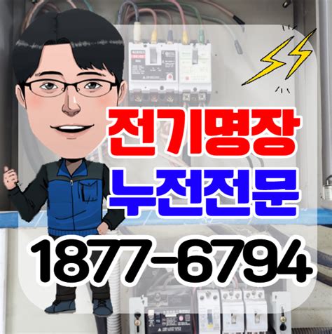 부산전기공사 김해전기누전 수리 업체양산시 네이버 블로그