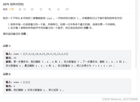 力扣 2679 矩阵中的和 Csdn博客