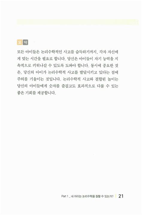 알라딘 미리보기 수학 잘하는 아이로 키우는 47가지 방법