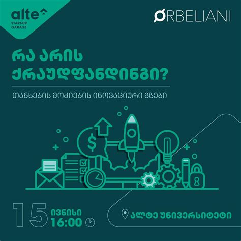 Alte University • ალტე უნივერსიტეტი