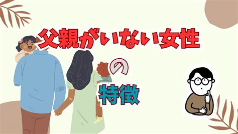 父親がいない女性の特徴を知ることで、お付き合いできる可能性がぐーんとアップ！