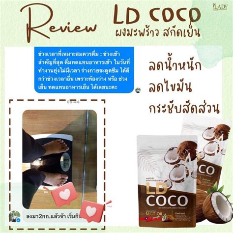 พร้อมส่ง 3 ถุงแถมกระบอกน้ำ Ld Coco แอลดี โคโค่ น้ำมันมะพร้าวสกัดเย็นแบบ