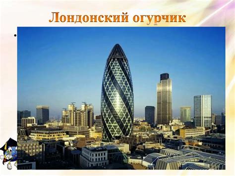 Стили современной архитектуры презентация онлайн