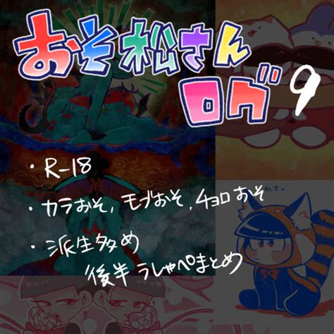 松ログ9 KURO