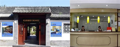 北京欣燕都连锁酒店珠市口店