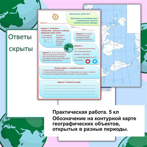 Практическая работа Обозначение на контурной карте географических объектов открытых в разные