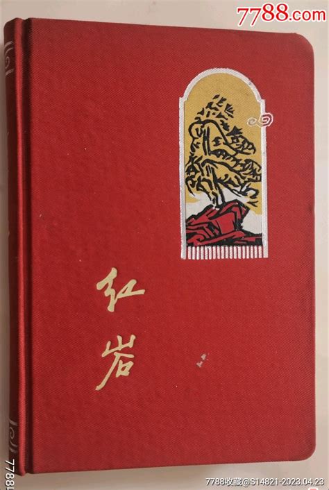 笔记本 红岩图书笔记本悠草堂【7788收藏收藏热线】