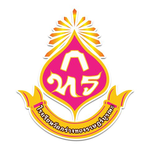 โรงเรียน วัดกร่างทองราษฎร์บูรณะ