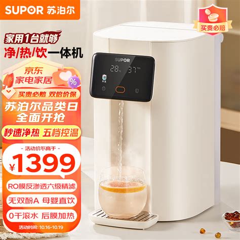 苏泊尔家用ro反渗透台式即热净饮水机净水器加热直饮一体机免安装净水器 京东商城【降价监控 价格走势 历史价格】 一起惠神价网