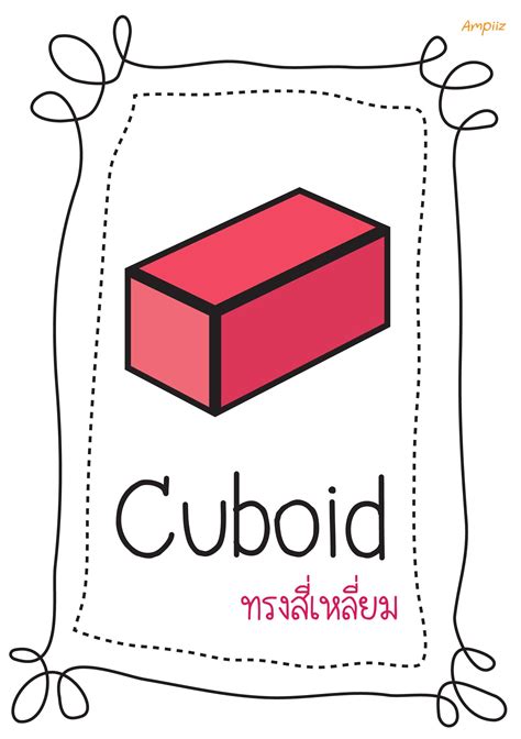 Cuboid