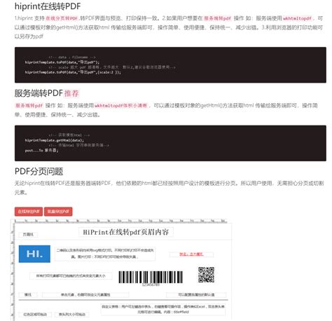 一款免费、简单、快速的js打印插件，web 打印组件，基于javascript开发，支持数据分组，快速分页批量预览，打印，转pdf，移动端，pc端hiprint Csdn博客