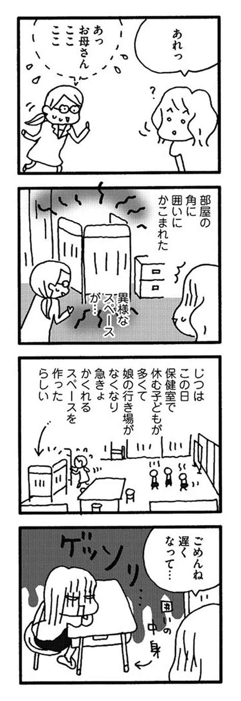画像・写真 【漫画】「私 事を甘く見ていました」保健室登校を始めたことに安心し、娘を迎えに行くのが遅くなり…？／娘が学校に行きません 親子で迷った198日間 19 7 10 Webザ