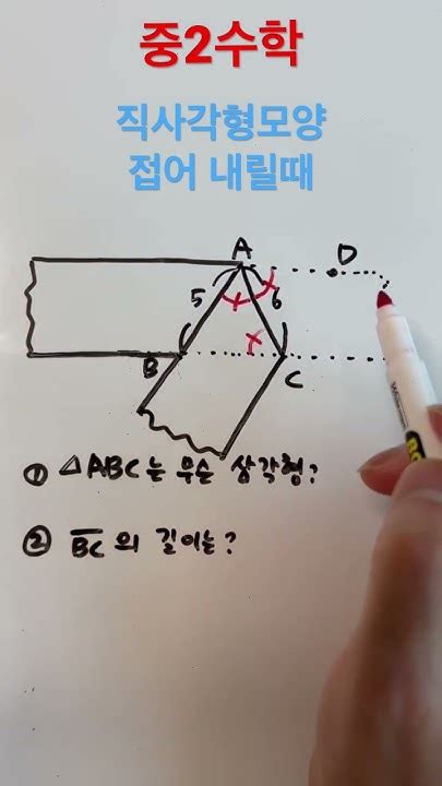 중2수학 이등변삼각형 직사각형 모양을 접어 내릴때 겹치는 부분 평행선과엇각 중1도푸는수학 Youtube
