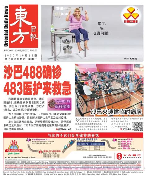 Oriental Daily News