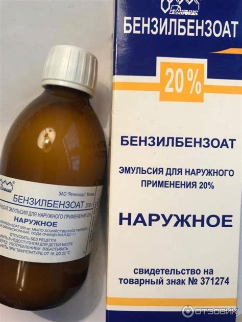 Мазь от чесотки бензилбензоат: инструкция, отзывы, рекомендации по ...