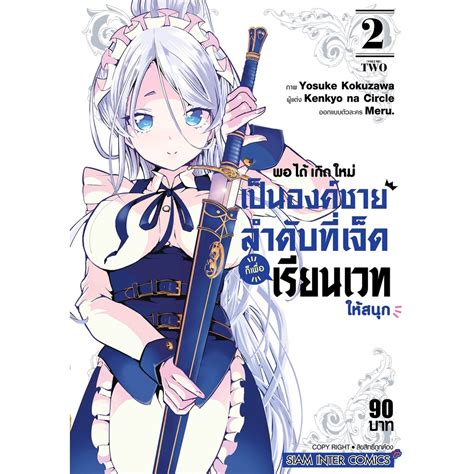 พอได้เกิดใหม่เป็นองค์ชายลำดับที่เจ็ดก็เพื่อเรียนเวทให้สนุก เล่ม 1 2 แยกเล่ม หนังสือการ์ตูนมือ1