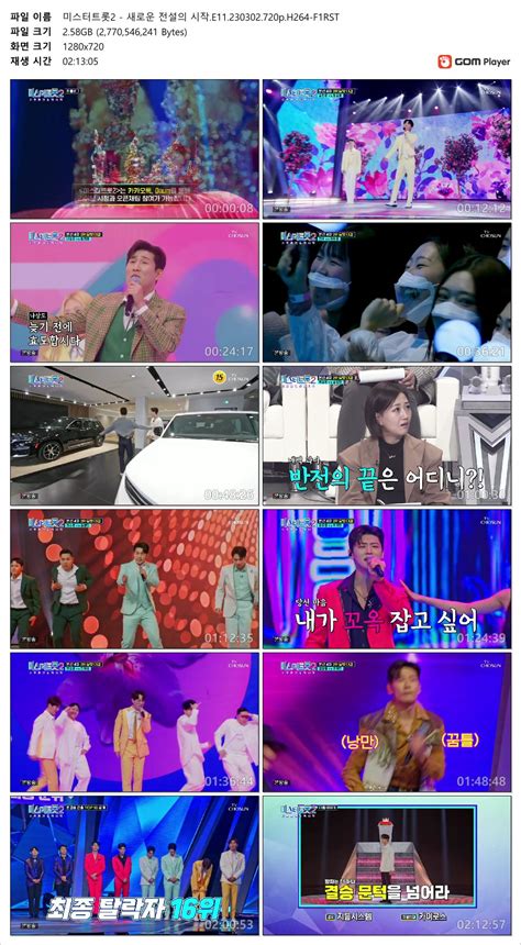 미스터트롯2 새로운 전설의 시작e11230302720ph264 F1rst 저장 파일썬