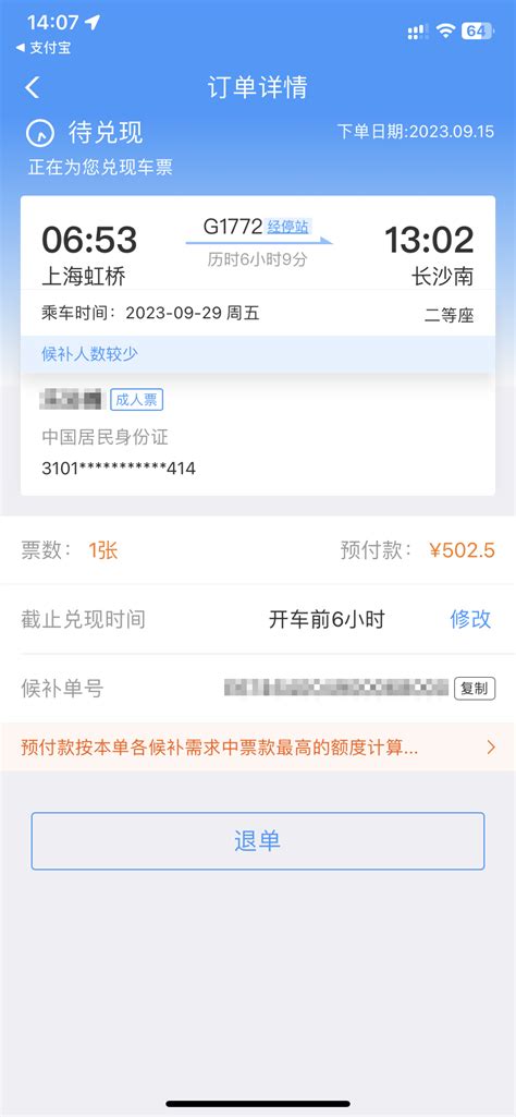 秒没中秋国庆假期首日火车票今日开售你抢到了吗