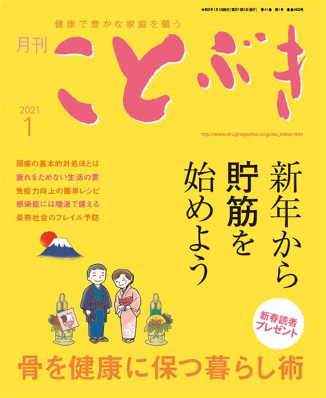 月刊ことぶき概要と最新号のご案内