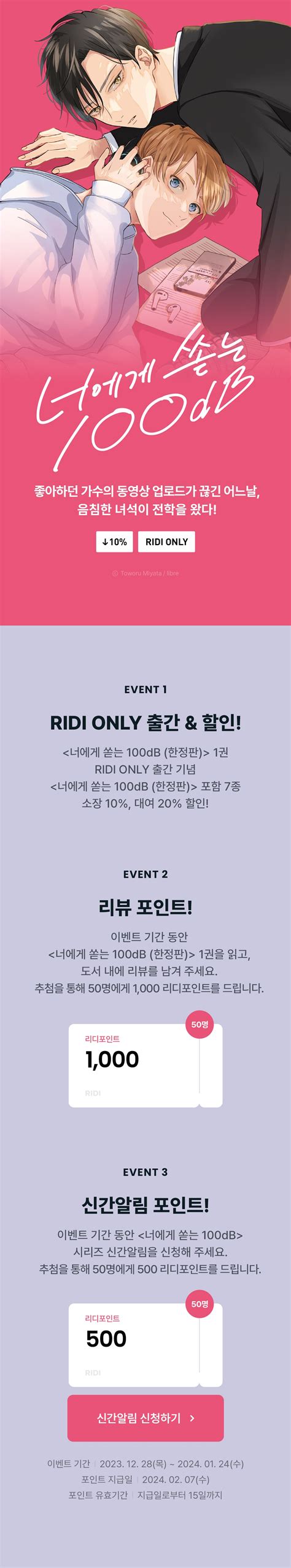 [추첨 포인트] 미야타 토오루 1권 한정판 포인트 리디