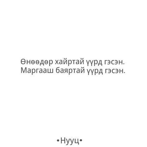Сэтгэлд хүрэх үгс Added A New Photo Сэтгэлд хүрэх үгс