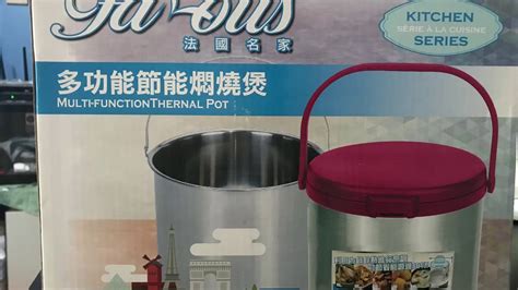 廚房系列 之法國名家燜燒煲（真空煲）開箱 Youtube