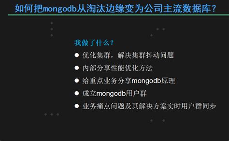 万亿级数据库 MongoDB 集群性能数十倍提升及机房多活容灾实践 数据库 万亿级数据库 MongoDB 集群性能数十倍提升及机房多活容灾实践 数据库