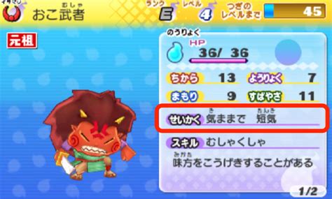 【妖怪ウォッチ2】妖怪の性格｜変え方・補正の仕方 攻略大百科