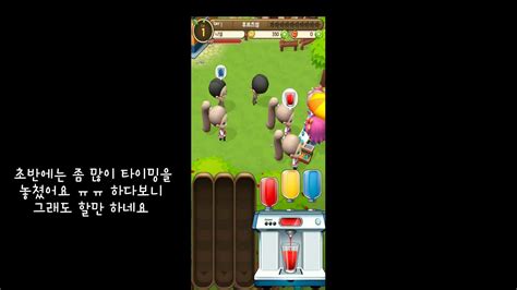 추억의 폰게임 생과일 타이쿤플레이영상01 튜토리얼 Youtube