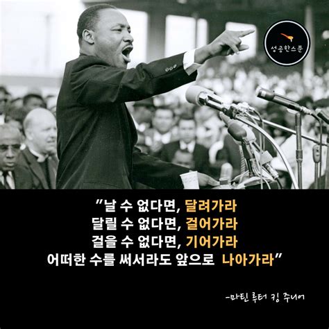 성공한스푼 마틴 루터 킹 주니어는 미국의 침례교 목사이자 인권 운동가 흑인 해방 운동가 기독교 평화주의자로 미국 내