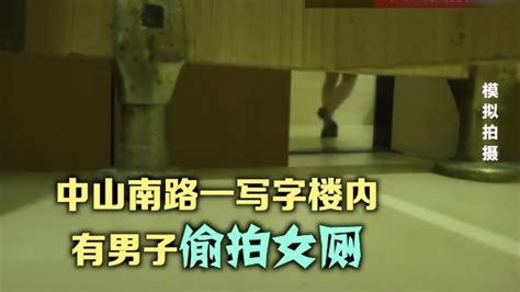 女厕偷拍事件频发 大楼监控却如摆设没几个好的凤凰网视频凤凰网