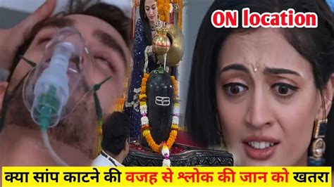 Apolina महाशिवरात्रि स्पेशल On Location साप ने काटा श्लोक को